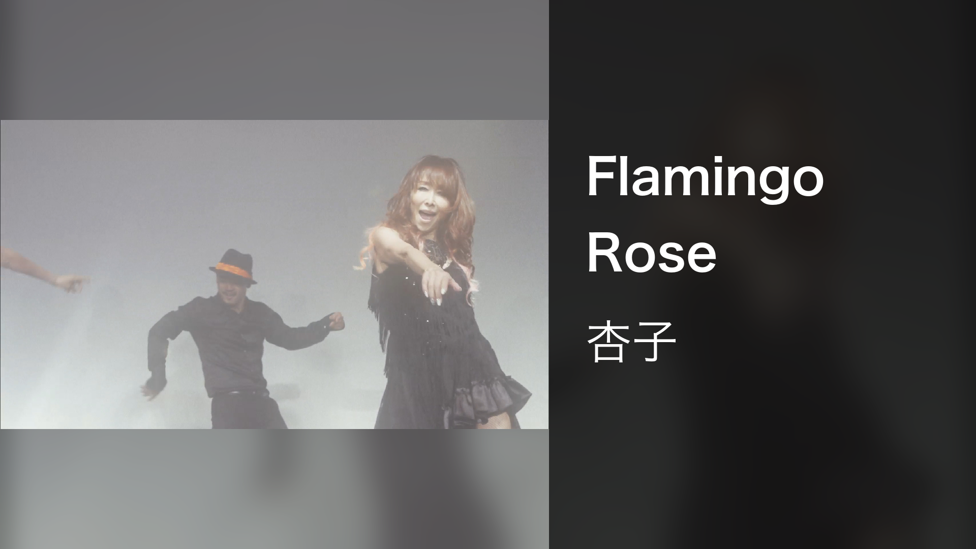 Flamingo Rose(音楽・ライブ / 2017) - 動画配信 | U-NEXT 31日間無料トライアル