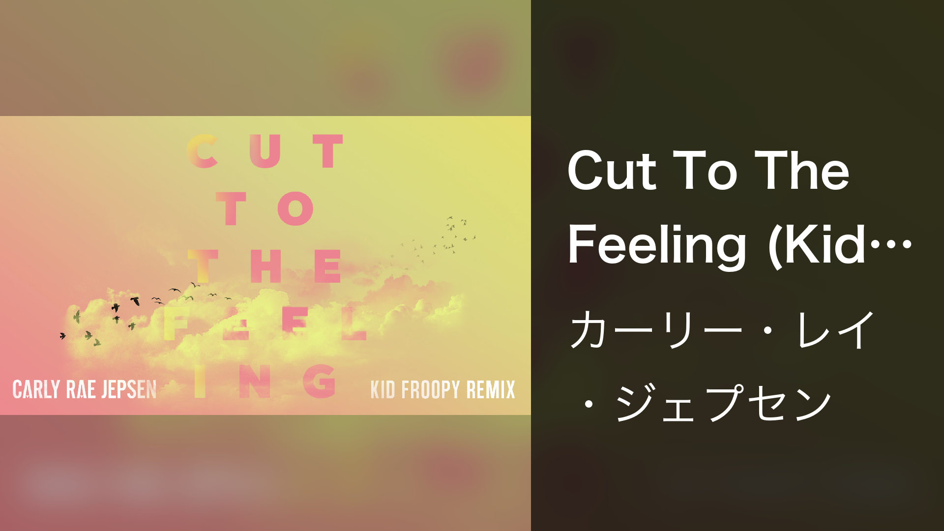 Cut To The Feeling (Kid Froopy Remix/Audio)(音楽・ライブ / 2017) - 動画配信 | U ...