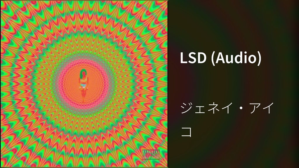 LSD (Audio)(音楽・ライブ / 2017) - 動画配信 | U-NEXT 31日間無料トライアル