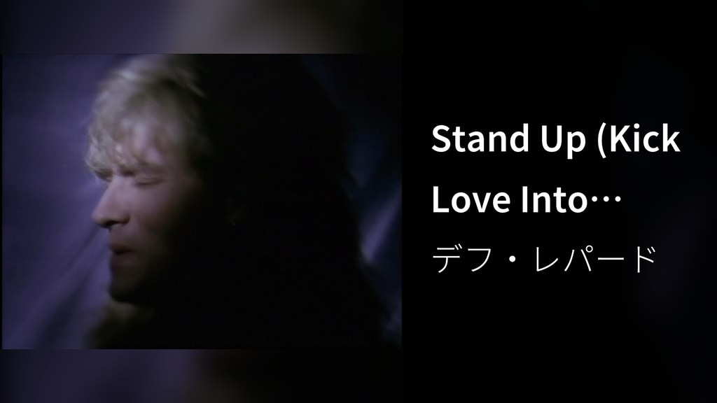 Stand Up (Kick Love Into Motion)(音楽・ライブ / 2018) - 動画配信 | U-NEXT 31日間無料トライアル