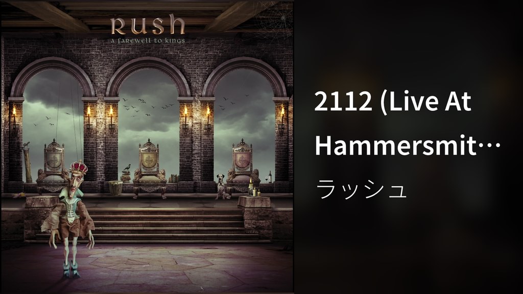 2112 (Live At Hammersmith Odeon, London/February 20, 1978 / Audio)(音楽 ...