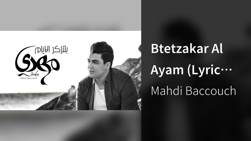 Btetzakar Al Ayam (Lyric Video)(音楽・ライブ / 2018) - 動画配信 | U-NEXT 31日間無料トライアル