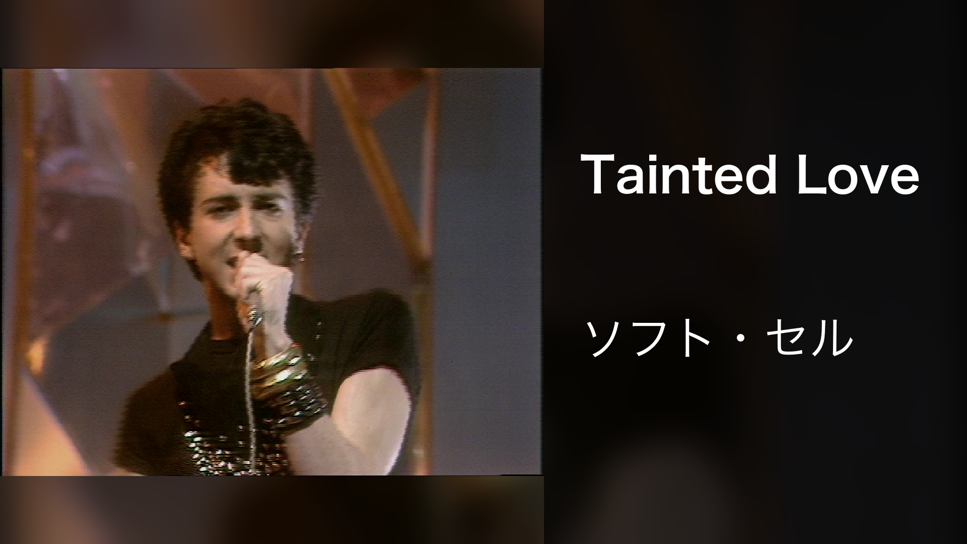 Tainted Love(音楽・ライブ / 2018) - 動画配信 | U-NEXT 31日間無料トライアル