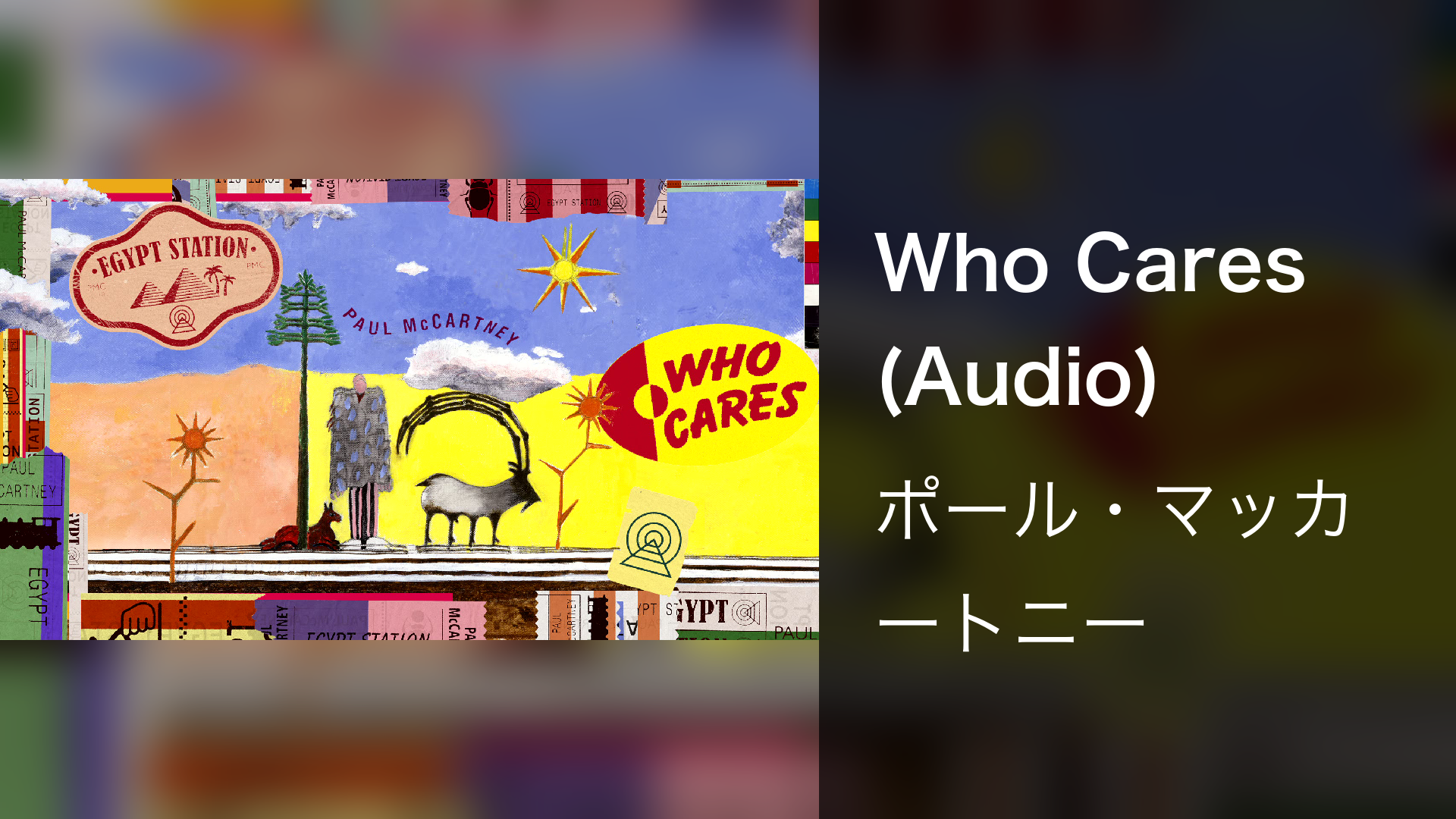 Who Cares (Audio)(音楽・ライブ / 2018) - 動画配信 | U-NEXT 31日間無料トライアル