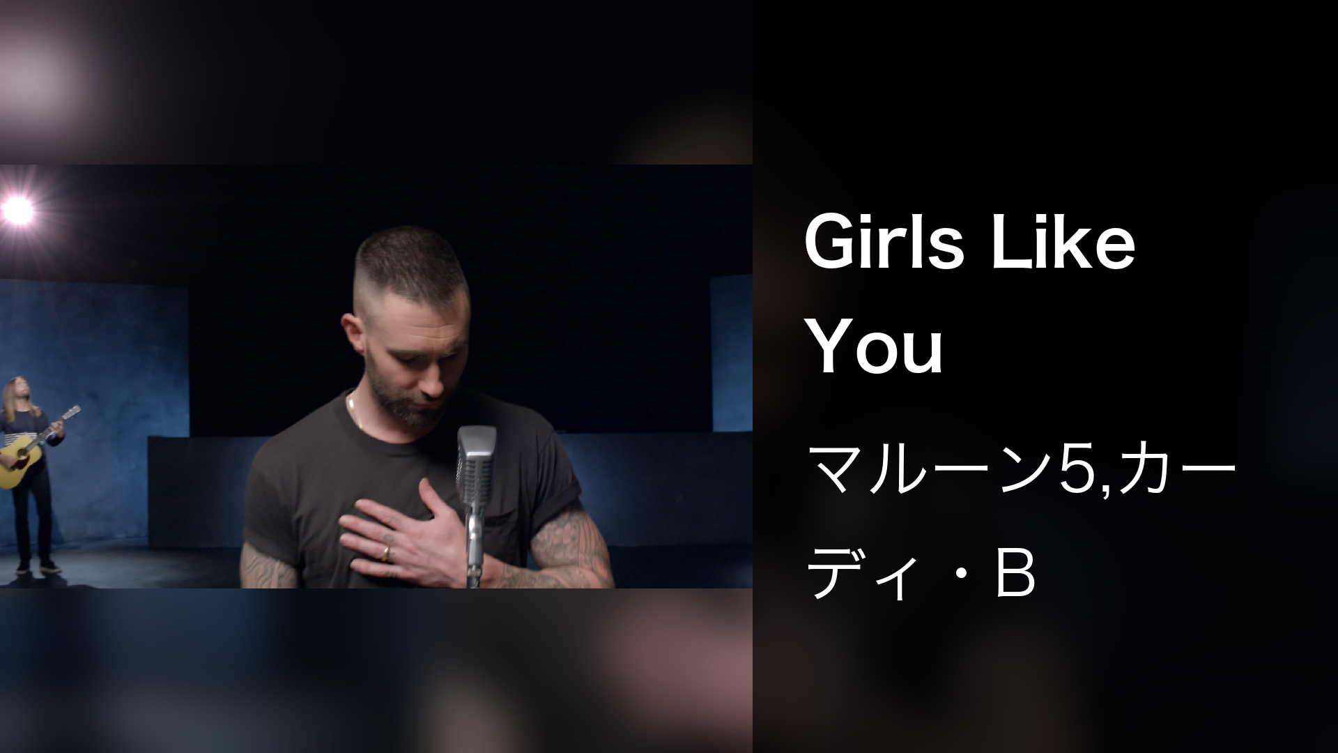 Girls Like You(音楽・ライブ / 2018) - 動画配信 | U-NEXT 31日間無料トライアル