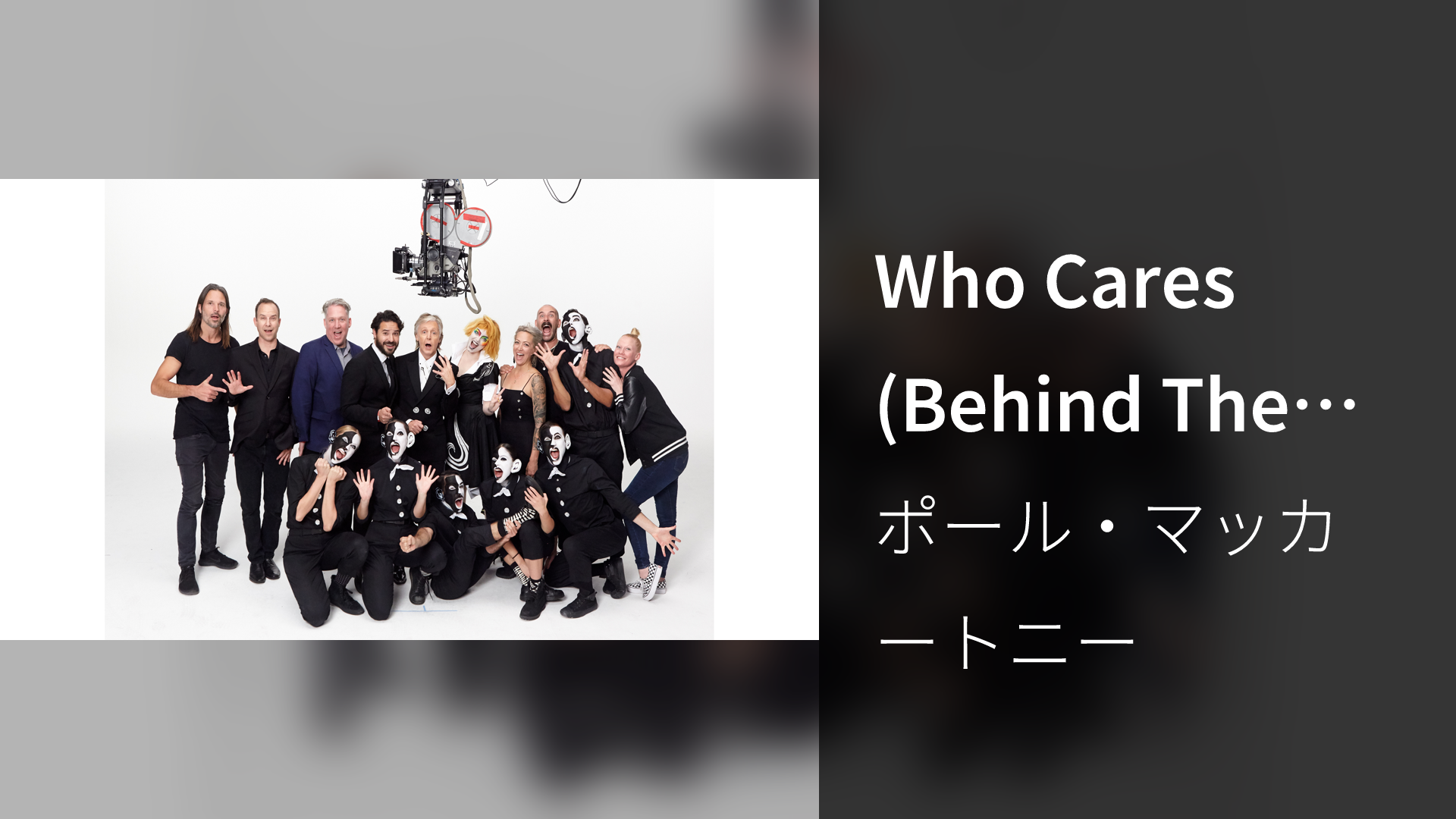Who Cares (Behind The Scenes)(音楽・ライブ / 2019) - 動画配信 | U-NEXT 31日間無料トライアル