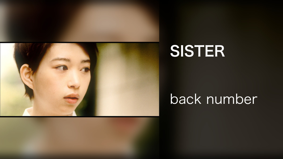 SISTER(音楽・アイドル / 2019) - 動画配信 | U-NEXT 31日間無料トライアル
