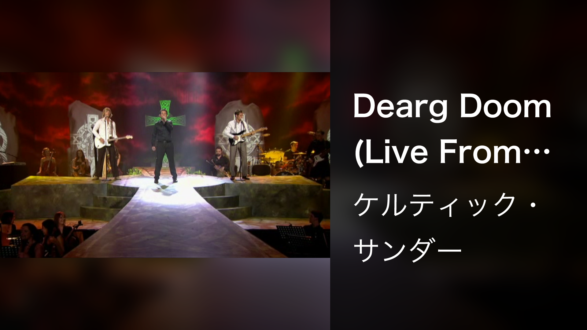 Dearg Doom (Live From Dublin / 2012)(音楽・ライブ / 2022) - 動画配信 | U-NEXT 31 ...
