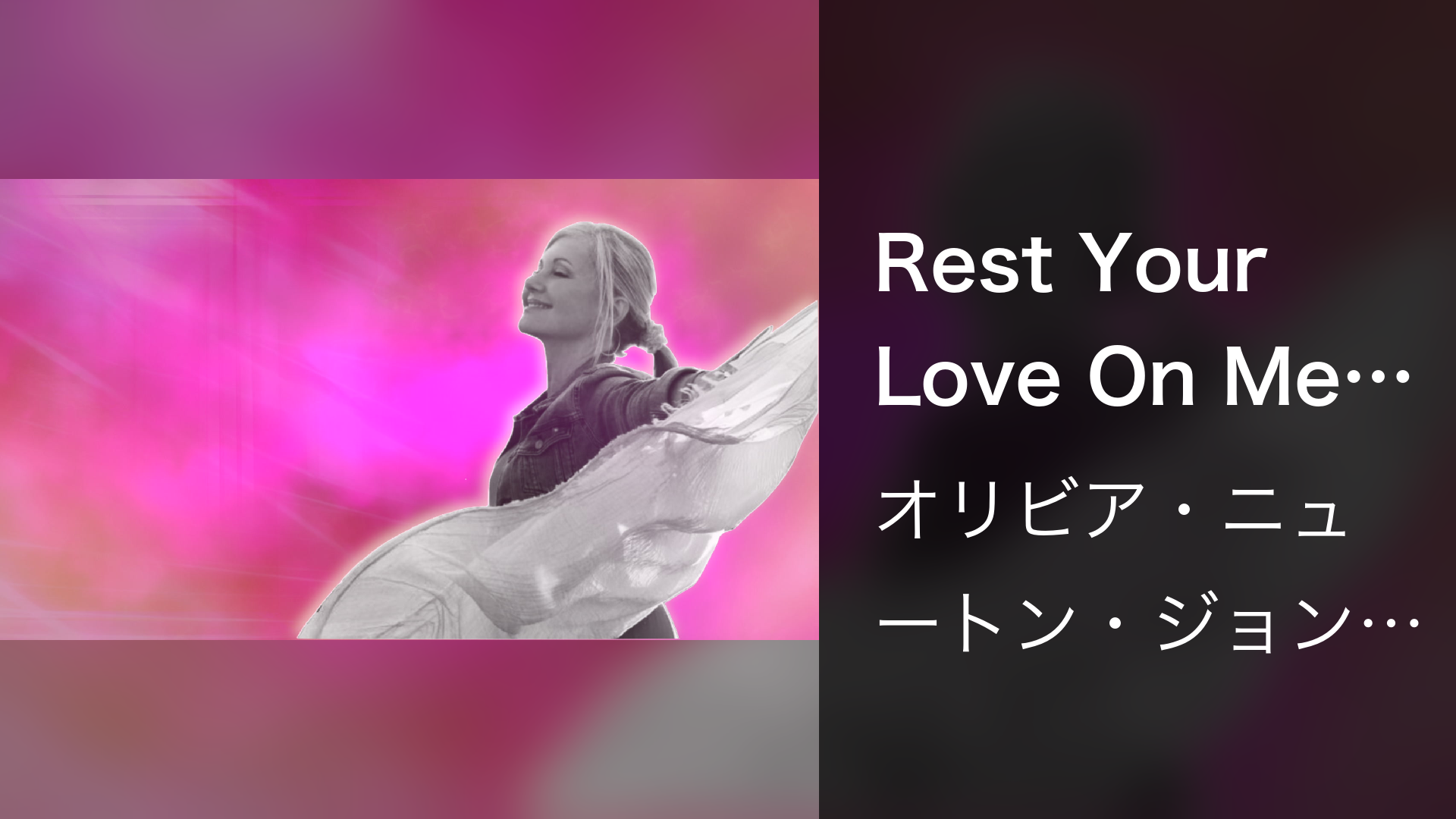 Rest Your Love On Me (Lyric Video)(音楽・ライブ / 2024) - 動画配信 | U-NEXT 31日間 ...