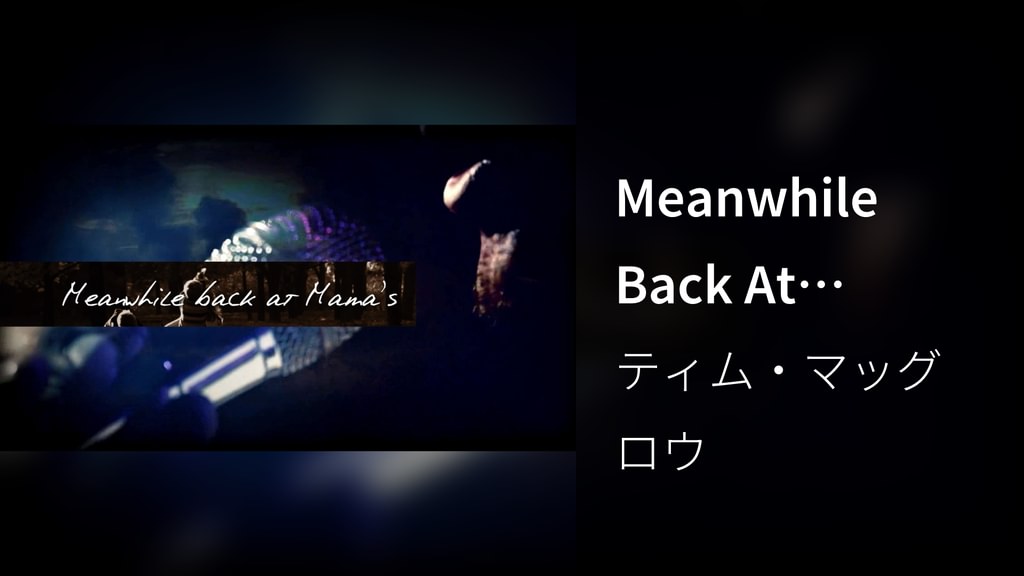 Meanwhile Back At Mama's (Lyric Version)(音楽・ライブ / 2014) - 動画配信 | U-NEXT ...