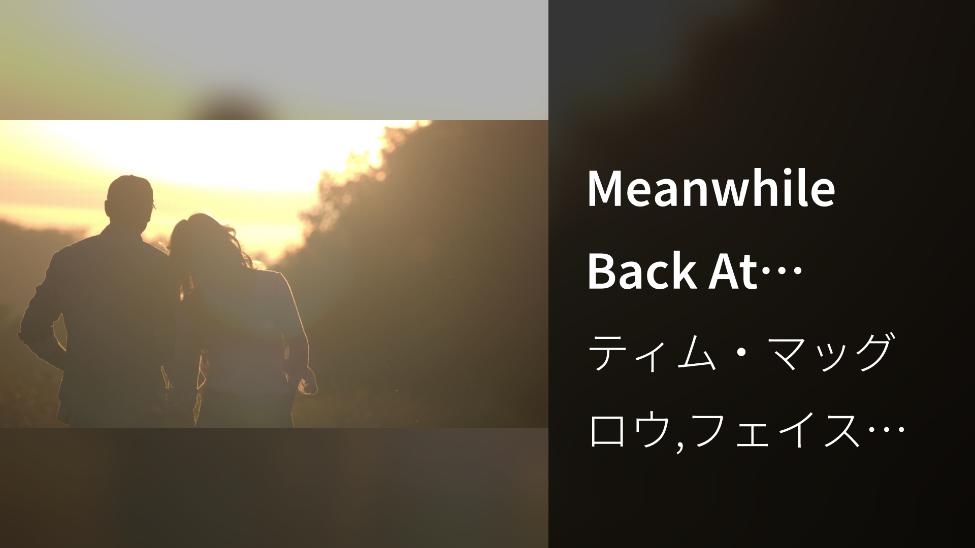 Meanwhile Back At Mama's (Director's Cut)(音楽・ライブ / 2014) - 動画配信 | U ...