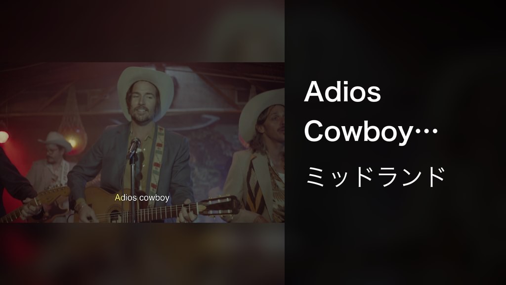 Adios Cowboy (Lyric Video)(音楽・ライブ / 2021) - 動画配信 | U-NEXT 31日間無料トライアル