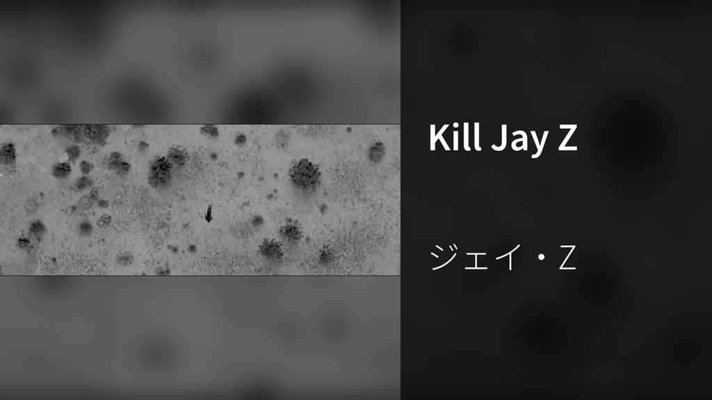 Kill Jay Z(音楽・ライブ / 2017) - 動画配信 | U-NEXT 31日間無料トライアル