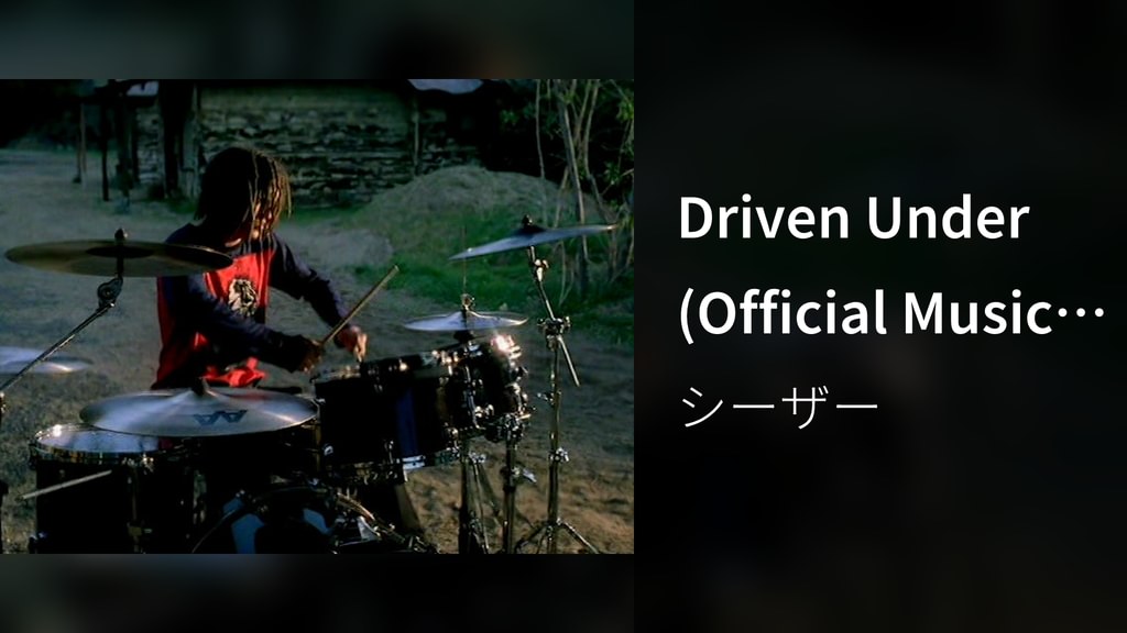 Driven Under (Official Music Video)(音楽・ライブ / 2017) - 動画配信 | U-NEXT 31日間無料トライアル