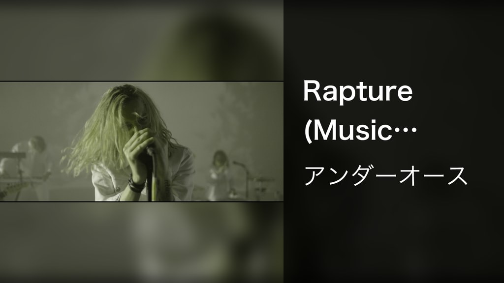 Rapture (Music Video)(音楽・ライブ / 2018) - 動画配信 | U-NEXT 31日間無料トライアル