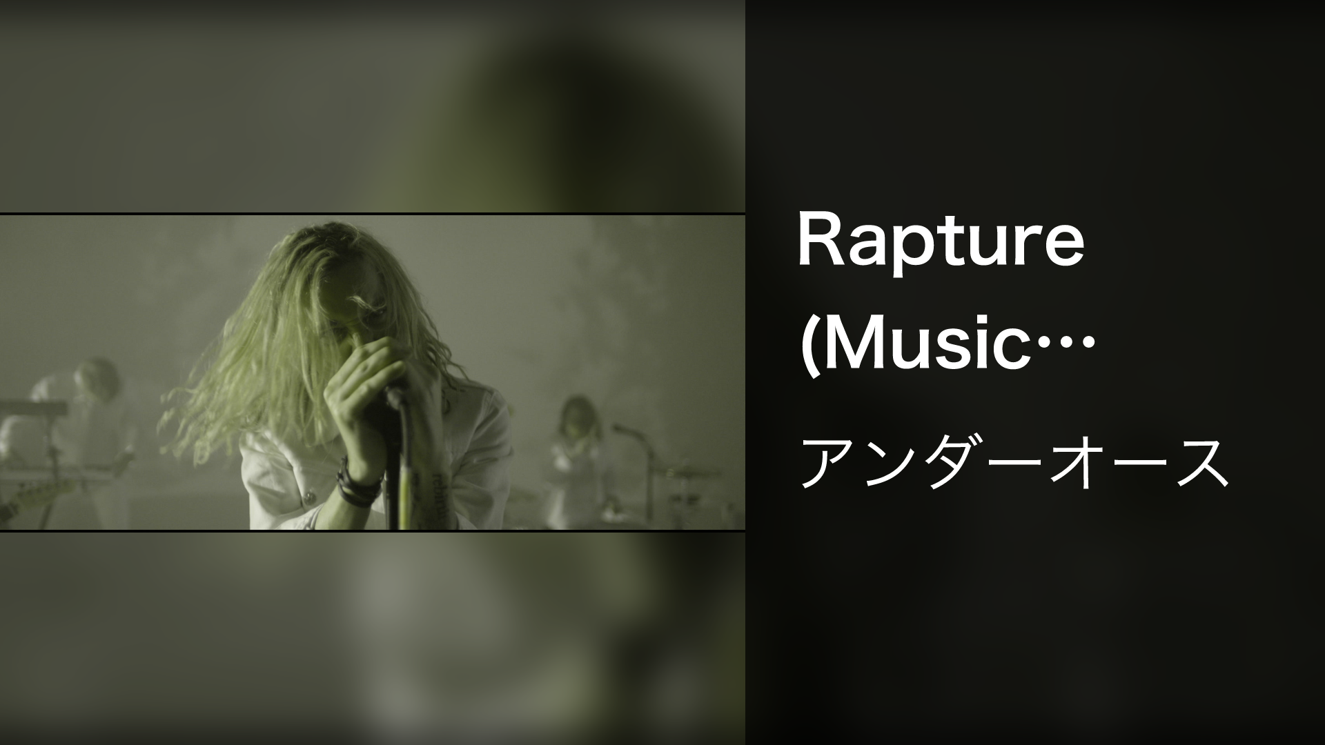 Rapture (Music Video)(音楽・ライブ / 2018) - 動画配信 | U-NEXT 31日間無料トライアル