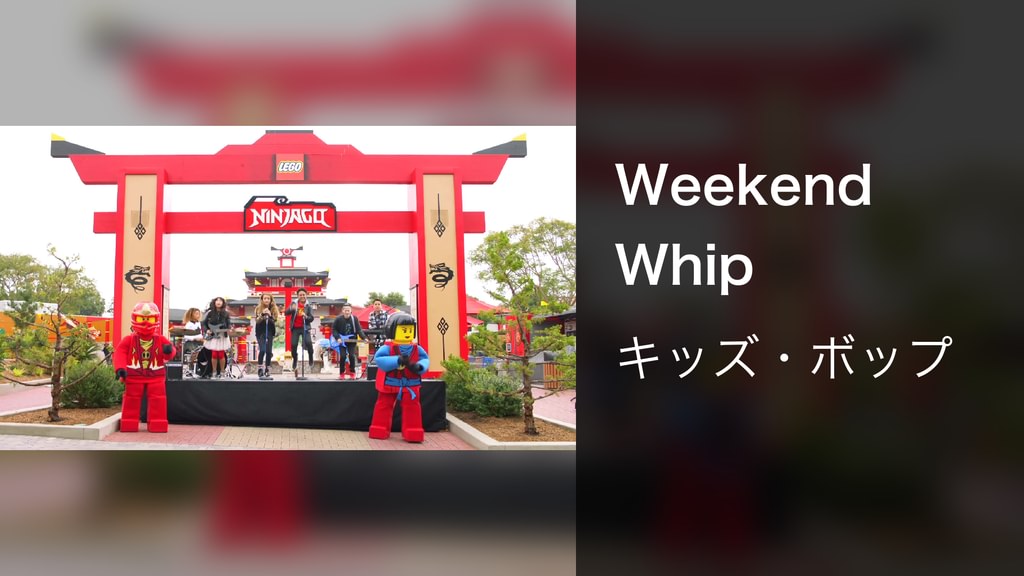 Weekend Whip(音楽・ライブ / 2019) - 動画配信 | U-NEXT 31日間無料トライアル