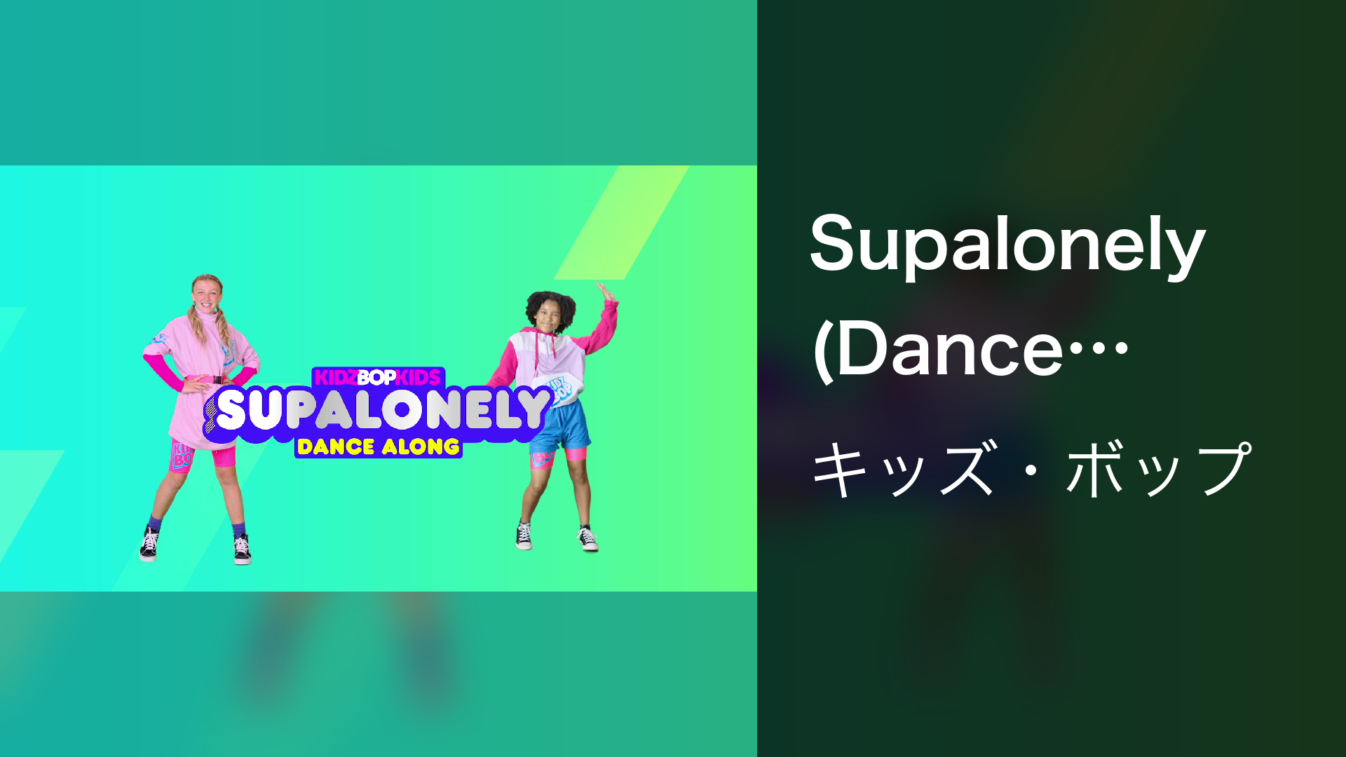 Supalonely (Dance Along)(音楽・ライブ / 2020) - 動画配信 | U-NEXT 31日間無料トライアル