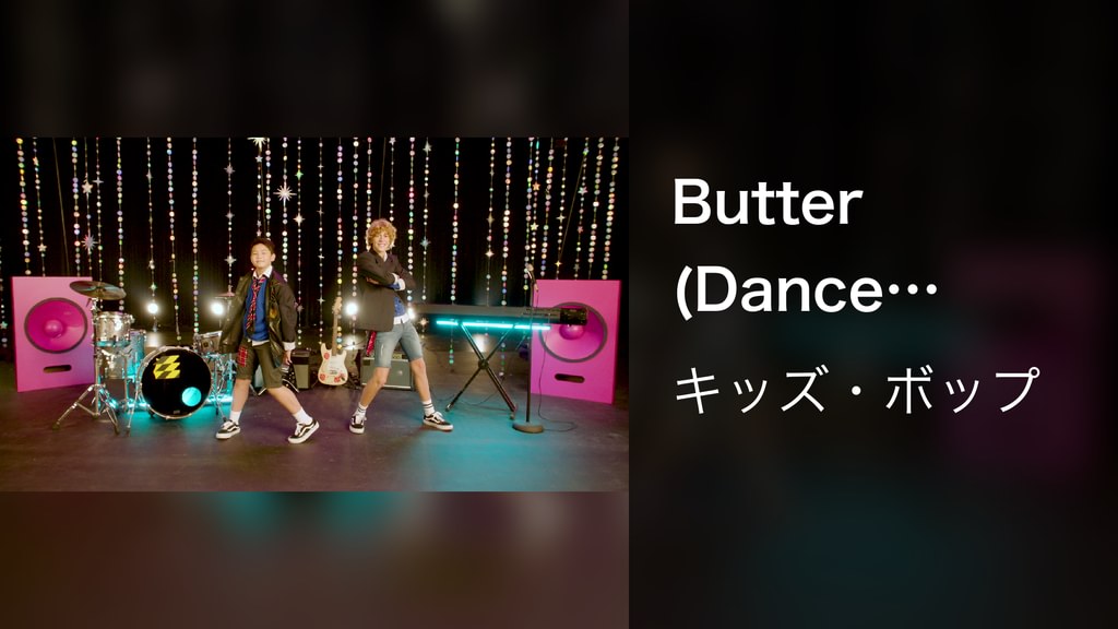 Butter (Dance Along)(音楽・ライブ / 2021) - 動画配信 | U-NEXT 31日間無料トライアル