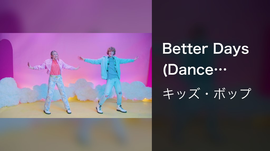 Better Days (Dance Along)(音楽・ライブ / 2022) - 動画配信 | U-NEXT 31日間無料トライアル