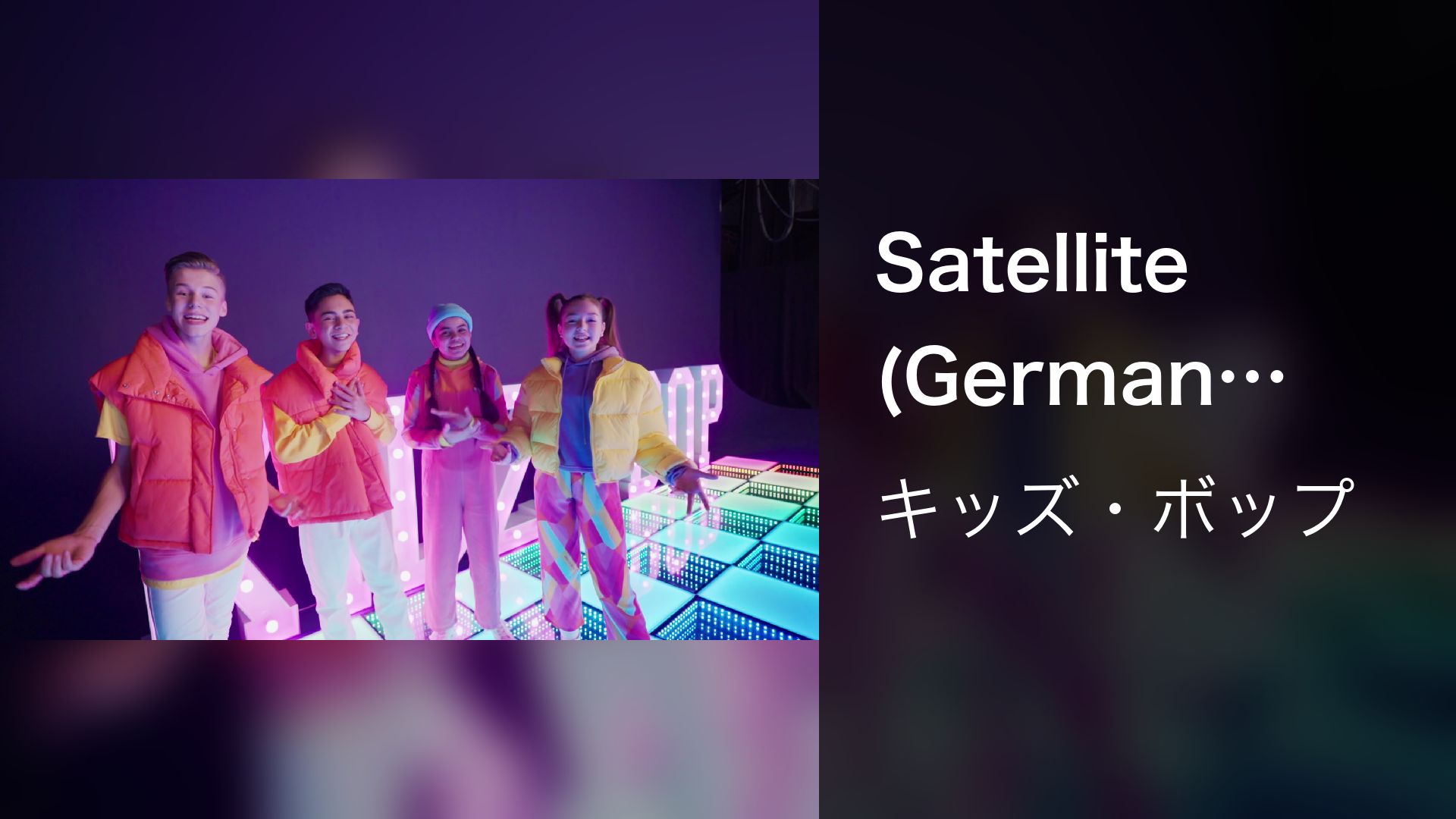 Satellite (German Behind The Scenes)(音楽・ライブ / 2022) - 動画配信 | U-NEXT 31 ...