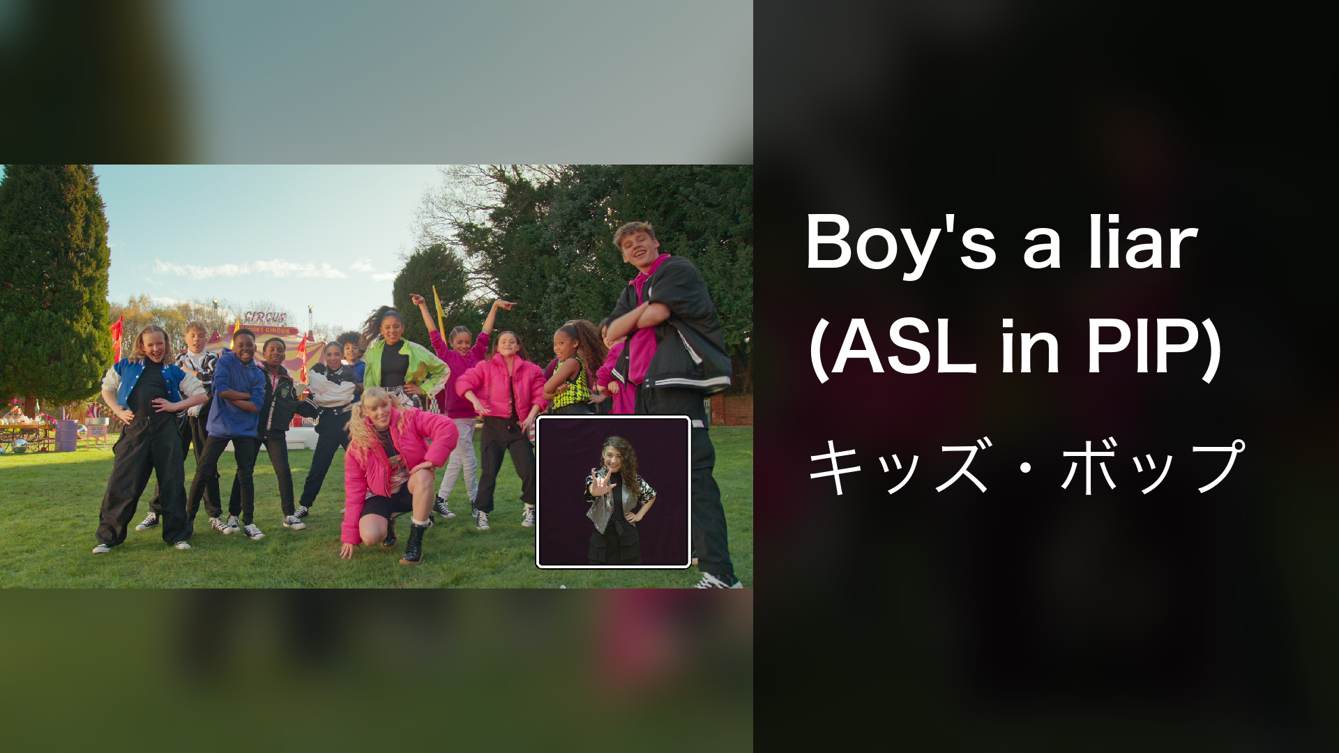 Boy's a liar (ASL in PIP)(音楽・ライブ / 2024) - 動画配信 | U-NEXT 31日間無料トライアル