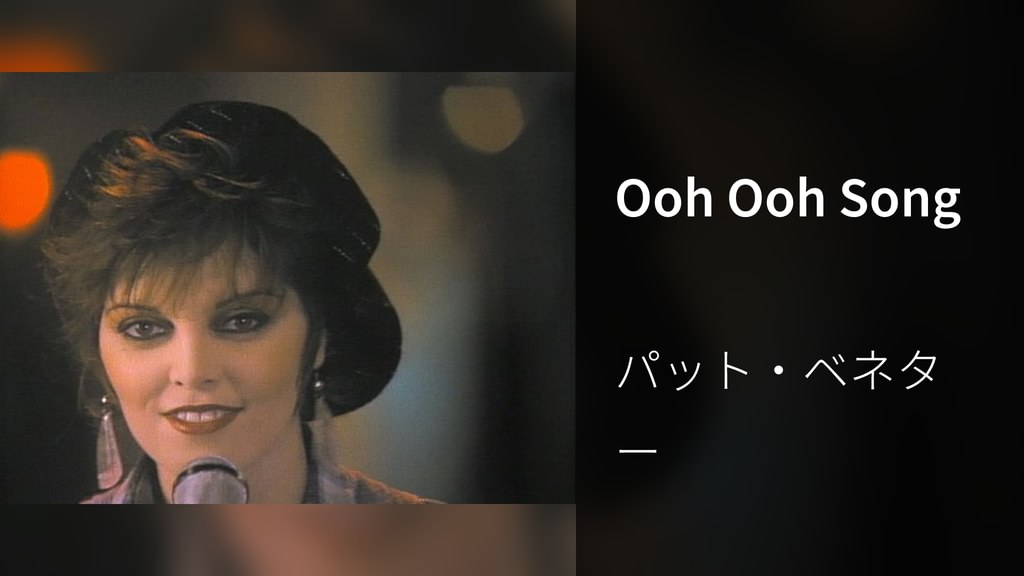 Ooh Ooh Song(音楽・ライブ / 2007) - 動画配信 | U-NEXT 31日間無料トライアル