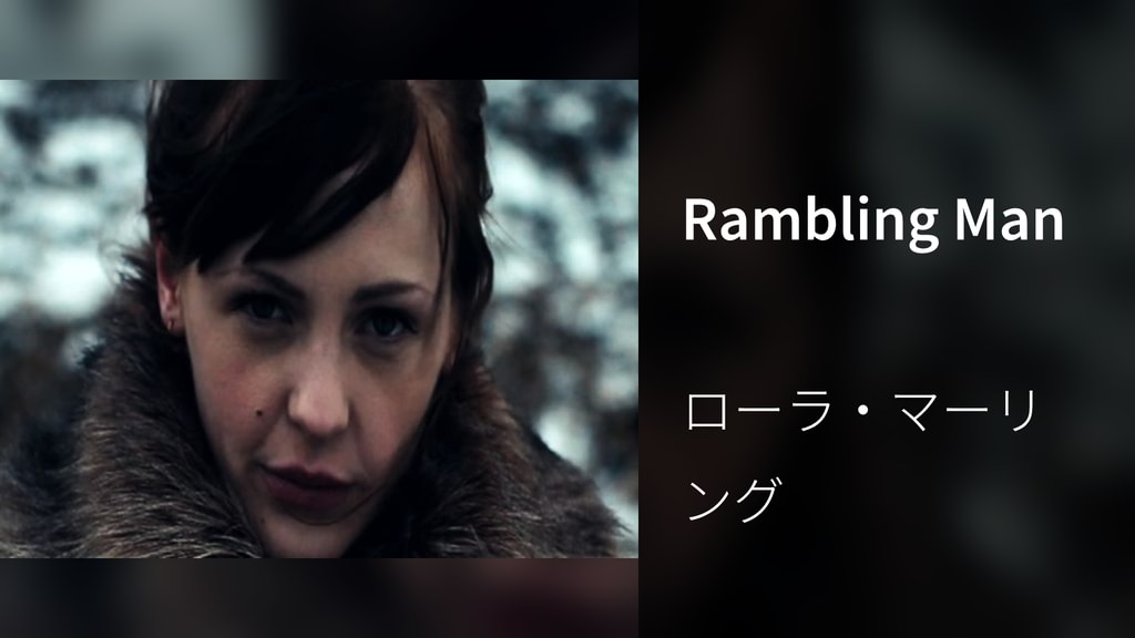 Rambling Man(音楽・ライブ / 2010) - 動画配信 | U-NEXT 31日間無料トライアル
