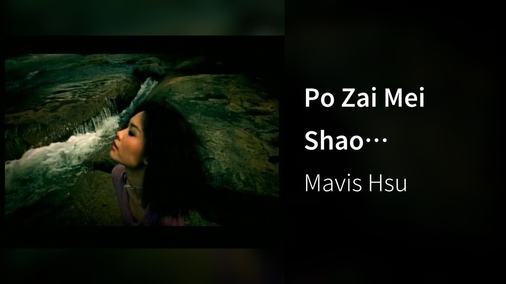 Po Zai Mei Shao (Karaoke)(音楽・ライブ / 2005) - 動画配信 | U-NEXT 31日間無料トライアル