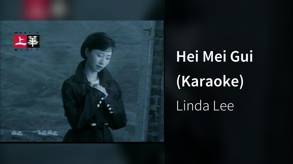 Hei Mei Gui (Karaoke)(音楽・ライブ / 2005) - 動画配信 | U-NEXT 31日間無料トライアル