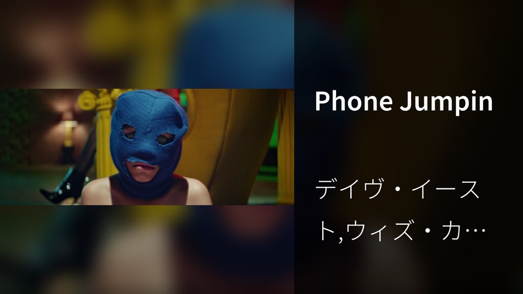 Phone Jumpin(音楽・ライブ / 2017) - 動画配信 | U-NEXT 31日間無料トライアル