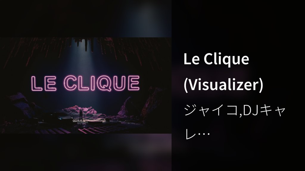 Le Clique (Visualizer)(音楽・ライブ / 2024) - 動画配信 | U-NEXT 31日間無料トライアル