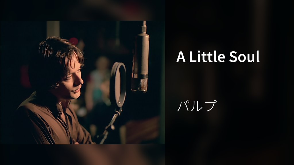 A Little Soul(音楽・ライブ / 2006) - 動画配信 | U-NEXT 31日間無料トライアル