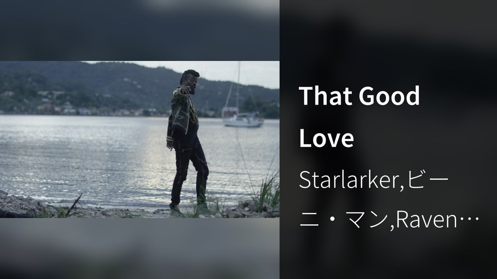 That Good Love(音楽・ライブ / 2018) - 動画配信 | U-NEXT 31日間無料トライアル