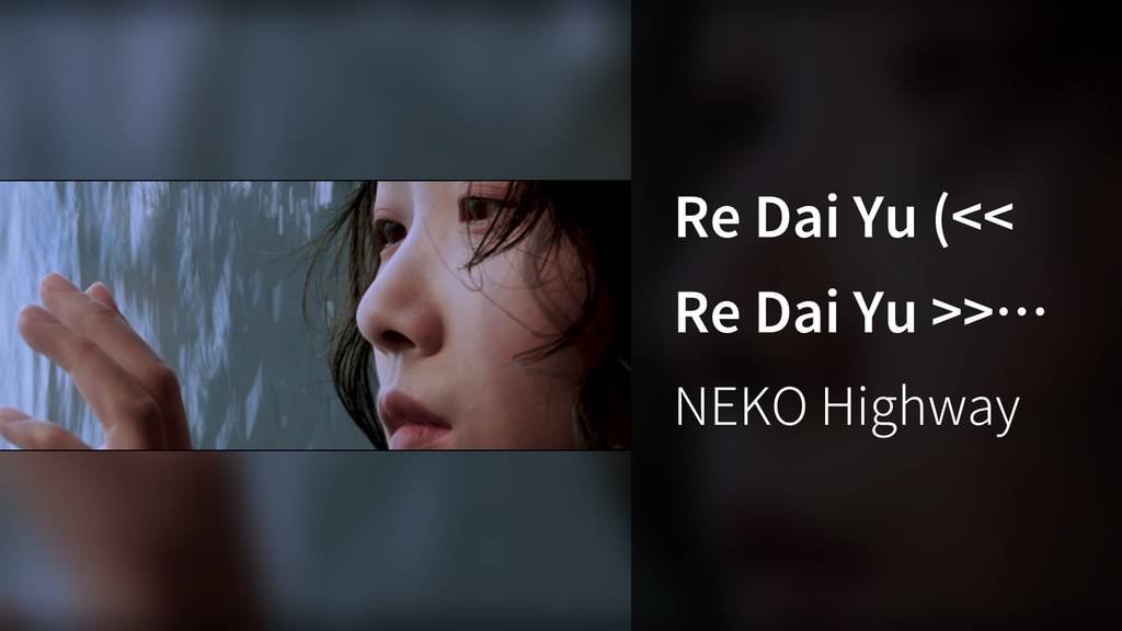 Re Dai Yu ( Dian Ying Tong Ming Zhu Ti Qu/ Lyric Video)(音楽・ライブ / 2019 ...