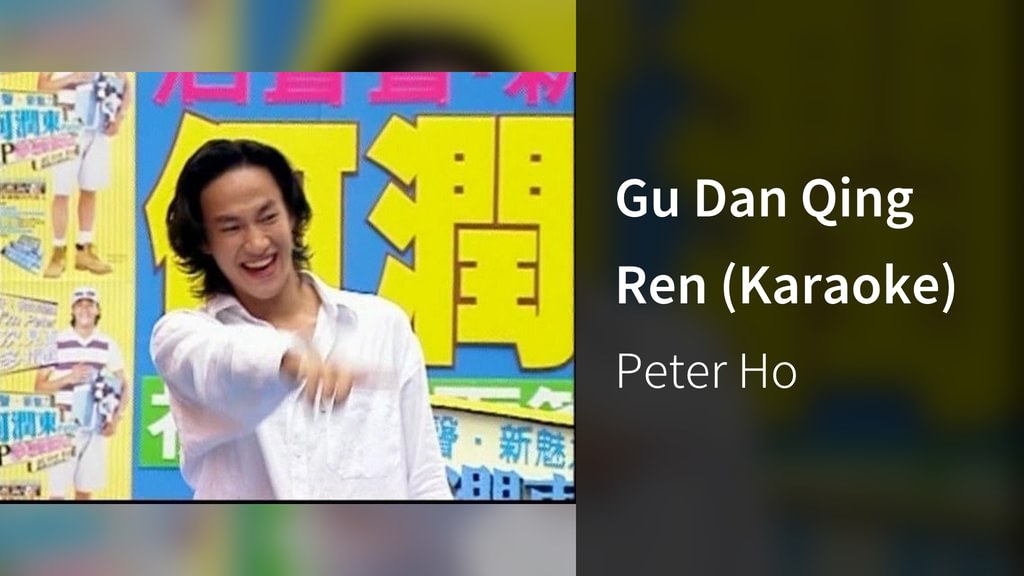 Gu Dan Qing Ren (Karaoke)(音楽・ライブ / 2005) - 動画配信 | U-NEXT 31日間無料トライアル