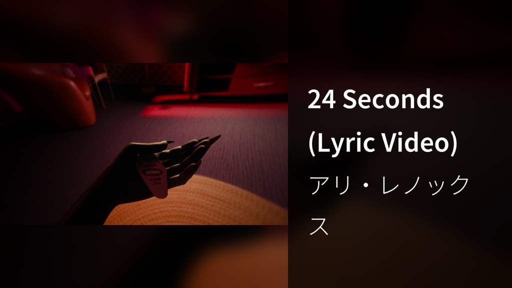 24 Seconds (Lyric Video)(音楽・ライブ / 2026) - 動画配信 | U-NEXT 31日間無料トライアル