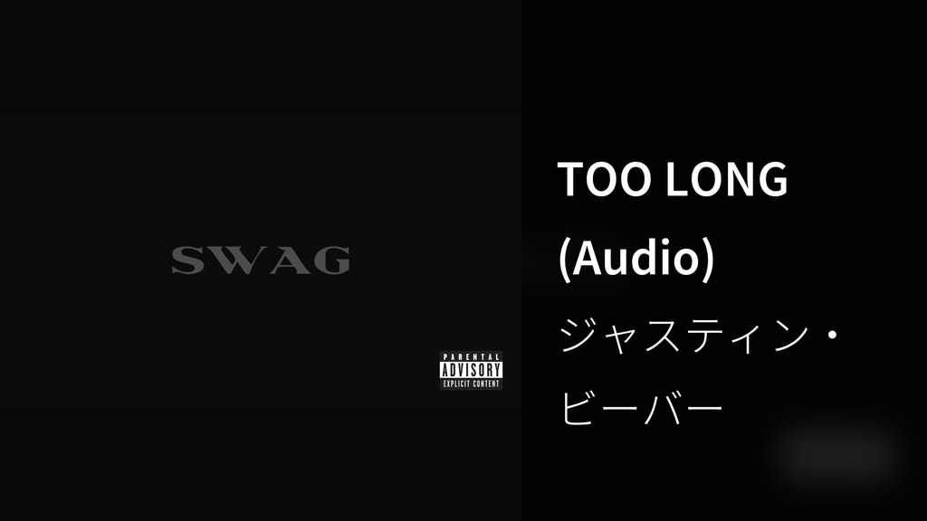 TOO LONG (Audio)(音楽・ライブ / 2025) - 動画配信 | U-NEXT 31日間無料トライアル