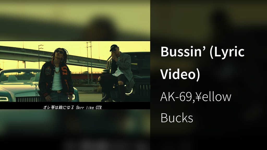 Bussin’ (Lyric Video)(音楽・ライブ / 2020) - 動画配信 | U-NEXT 31日間無料トライアル