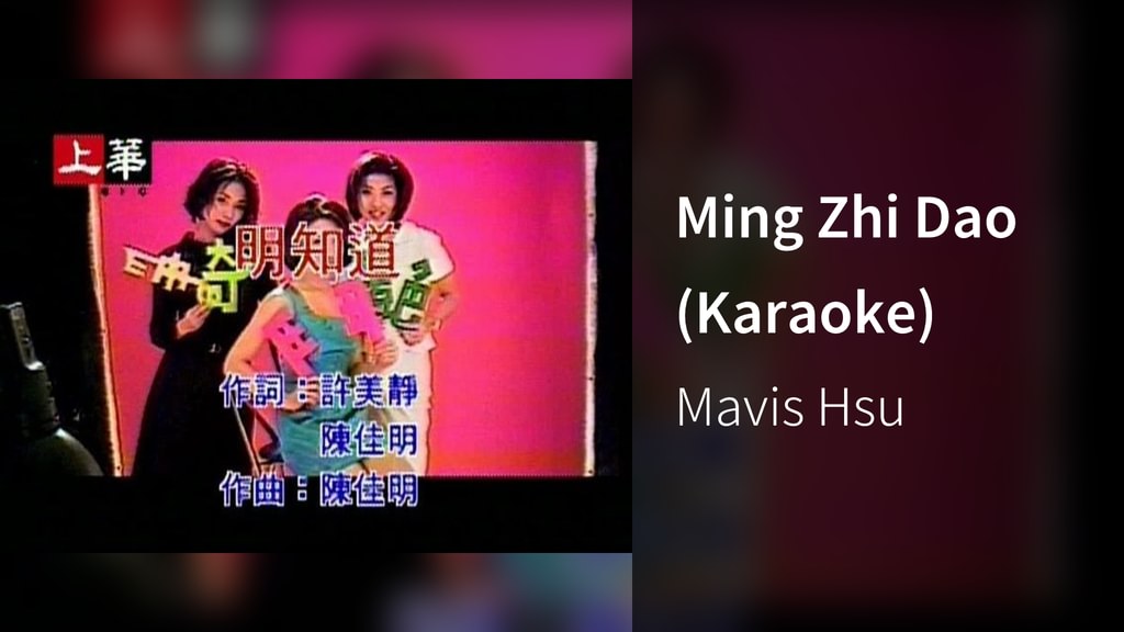 Ming Zhi Dao (Karaoke)(音楽・ライブ / 2005) - 動画配信 | U-NEXT 31日間無料トライアル