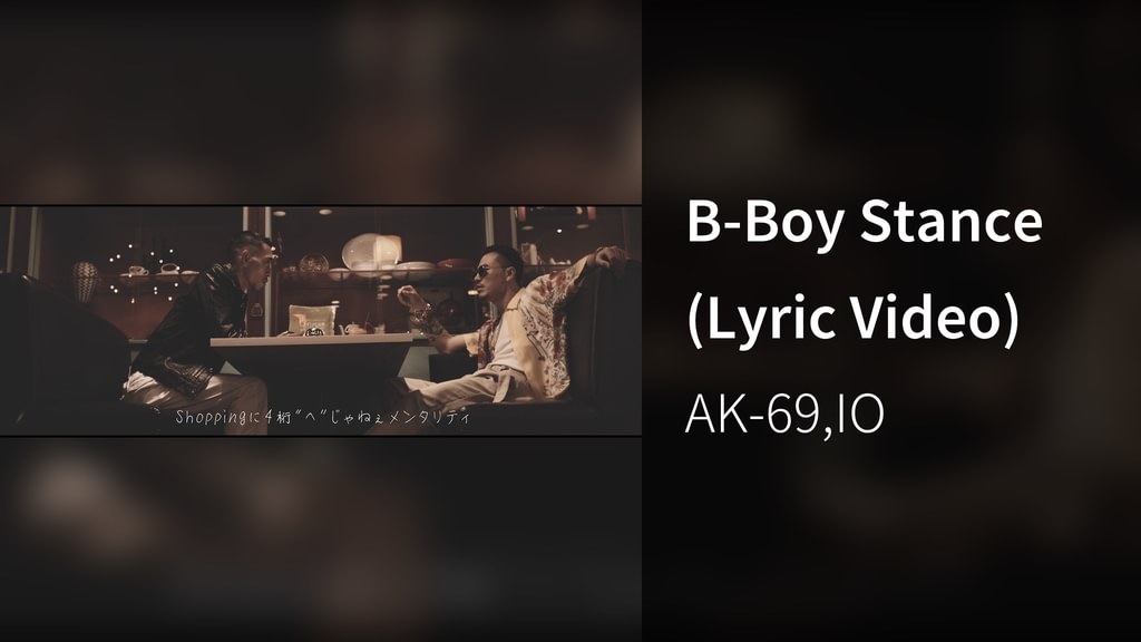 B-Boy Stance (Lyric Video)(音楽・ライブ / 2020) - 動画配信 | U-NEXT 31日間無料トライアル