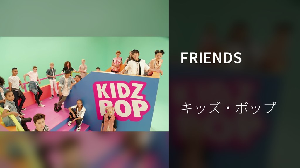 FRIENDS(音楽・ライブ / 2019) - 動画配信 | U-NEXT 31日間無料トライアル