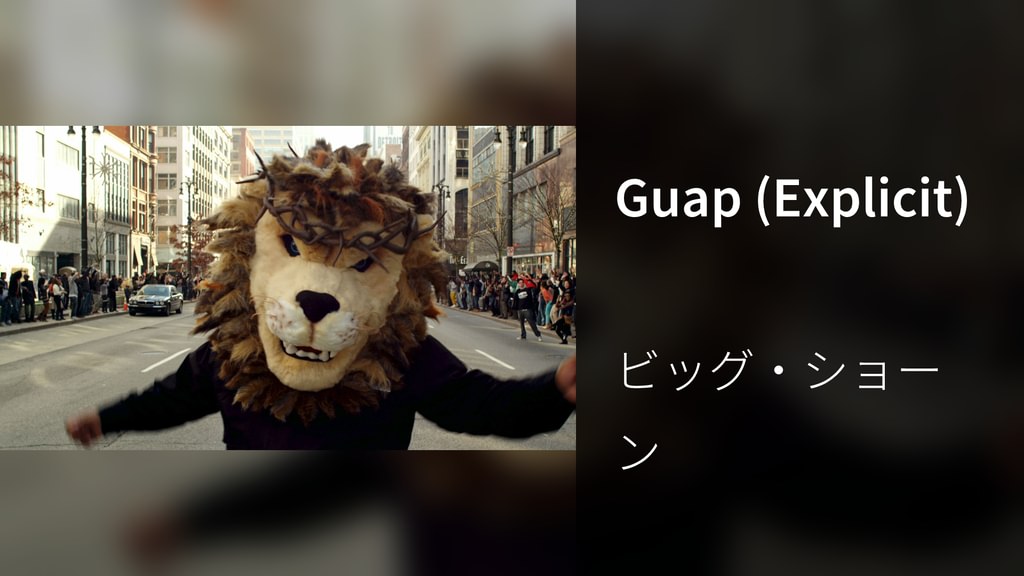Guap (Explicit)(音楽・ライブ / 2012) - 動画配信 | U-NEXT 31日間無料トライアル