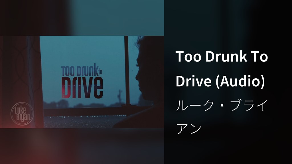 Too Drunk To Drive (Audio)(音楽・ライブ / 2020) - 動画配信 | U-NEXT 31日間無料トライアル