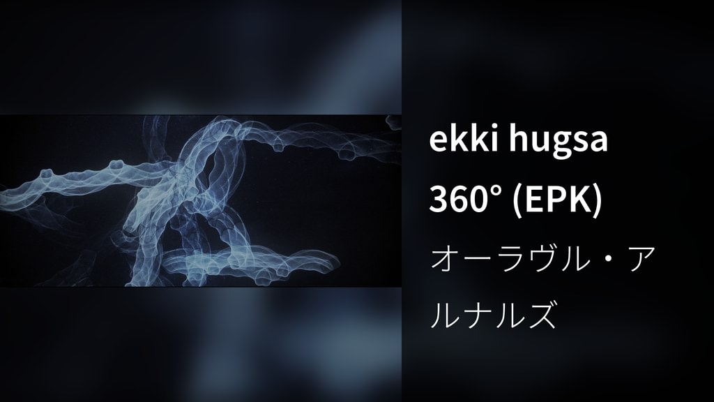 ekki hugsa 360° (EPK)(音楽・ライブ / 2019) - 動画配信 | U-NEXT 31日間無料トライアル