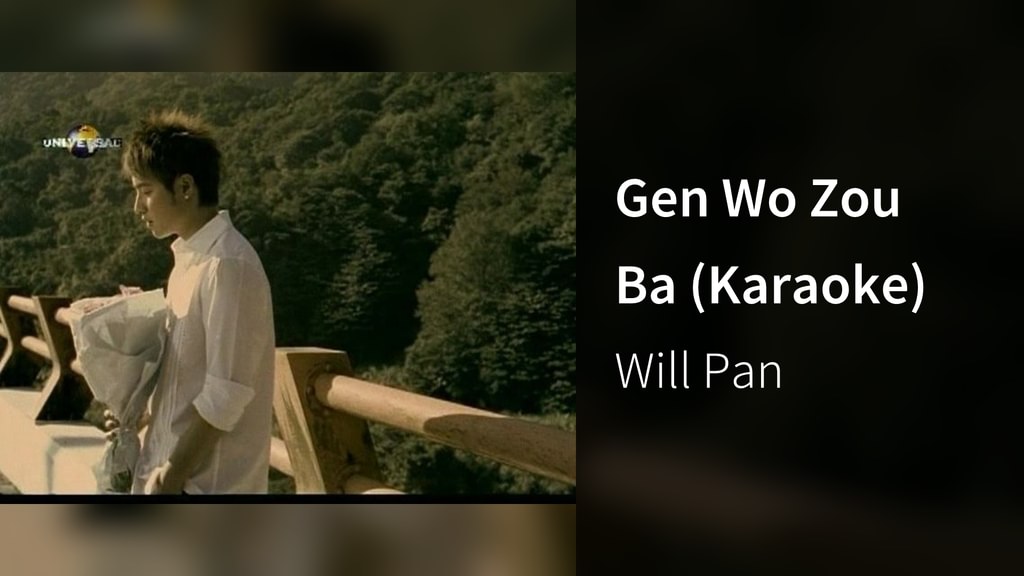 Gen Wo Zou Ba (Karaoke)(音楽・ライブ / 2005) - 動画配信 | U-NEXT 31日間無料トライアル