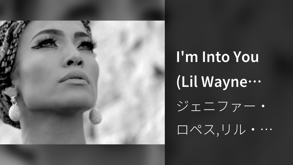 I'm Into You (Lil Wayne Version)(音楽・ライブ / 2011) - 動画配信 | U-NEXT 31日間無料トライアル