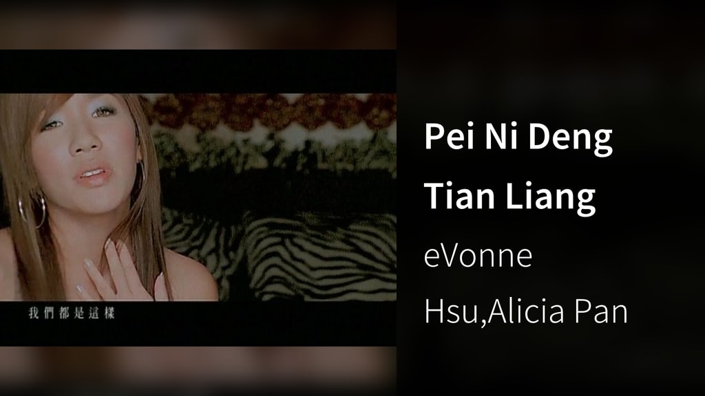 Pei Ni Deng Tian Liang(音楽・ライブ / 2006) - 動画配信 | U-NEXT 31日間無料トライアル