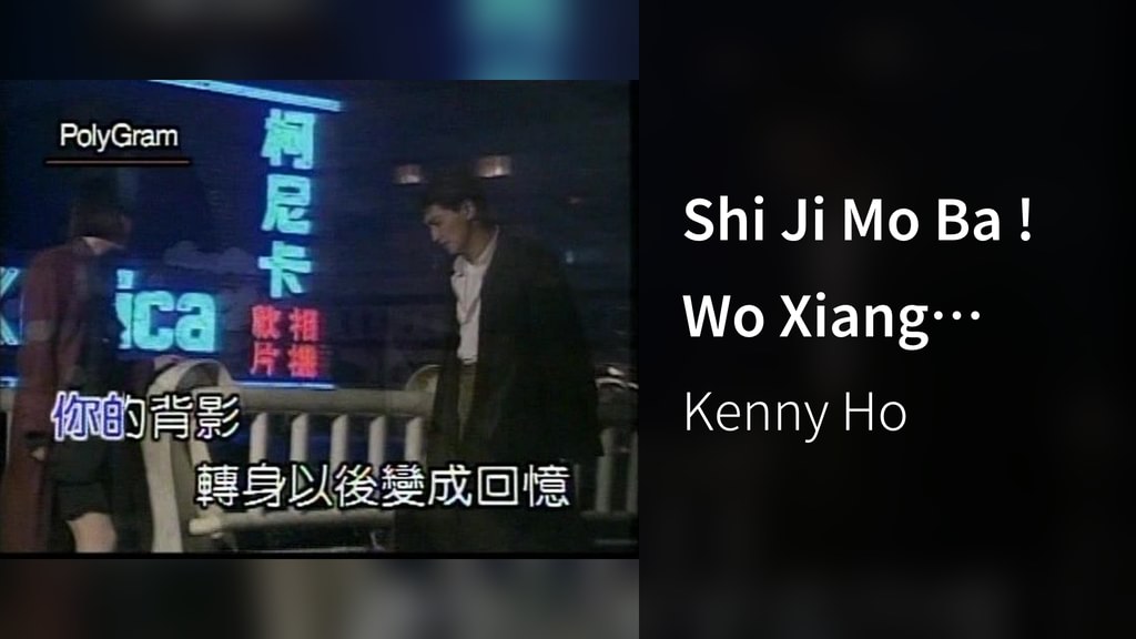 Shi Ji Mo Ba ! Wo Xiang (Karaoke)(音楽・ライブ / 2005) - 動画配信 | U-NEXT 31日間無料 ...