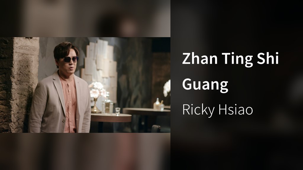 Zhan Ting Shi Guang(音楽・ライブ / 2019) - 動画配信 | U-NEXT 31日間無料トライアル